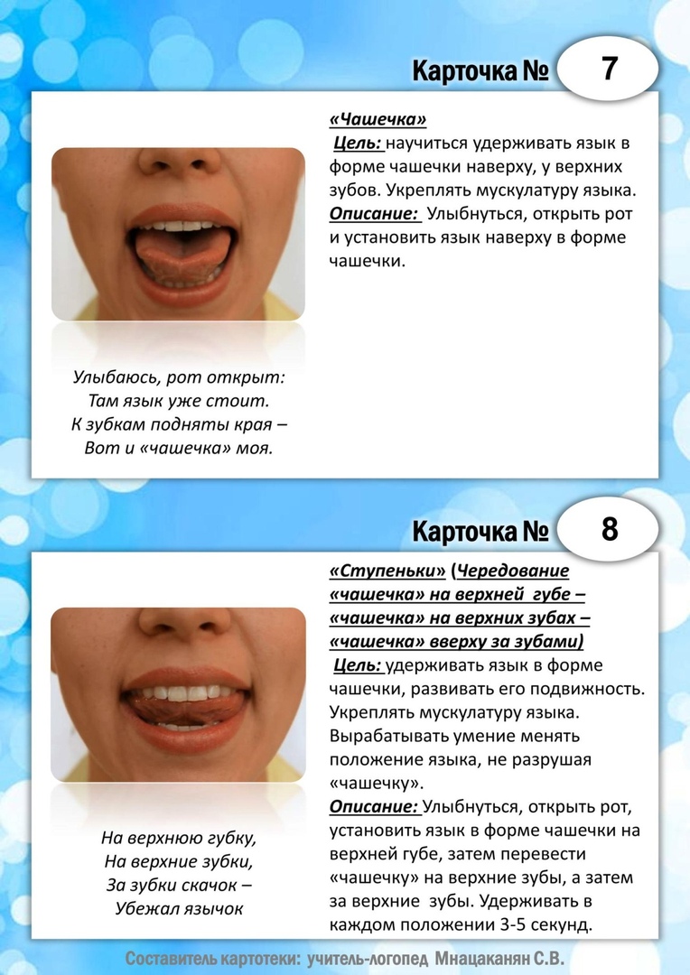 Карточки "Артикуляционная гимнастика" Мнацаканян С.В своими руками ...